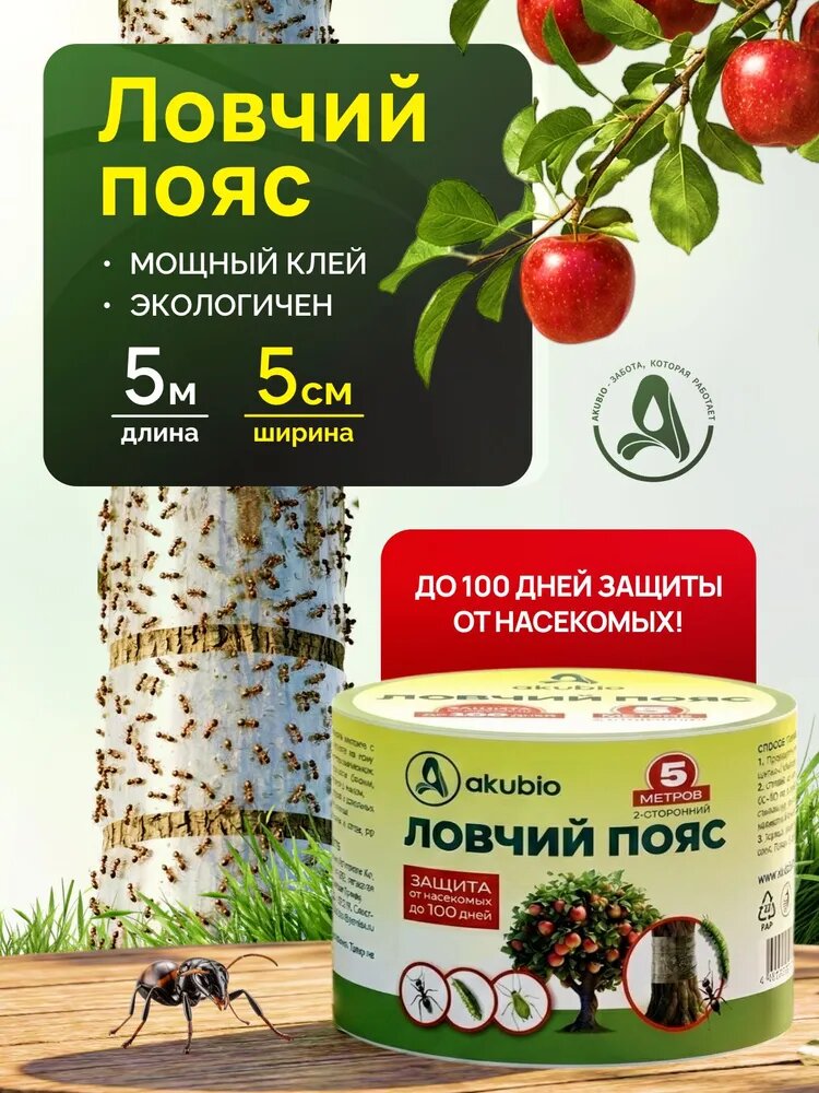Ловчий пояс для деревьев от муравьев, липкая ловушка для садовых вредителей