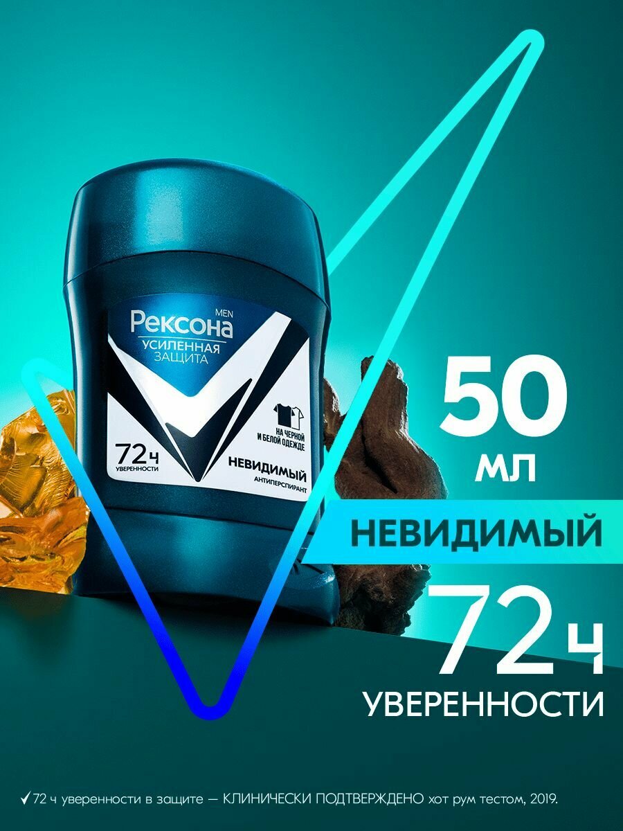 Рексона Men Дезодорант мужской твердый, Невидимый, 50 мл