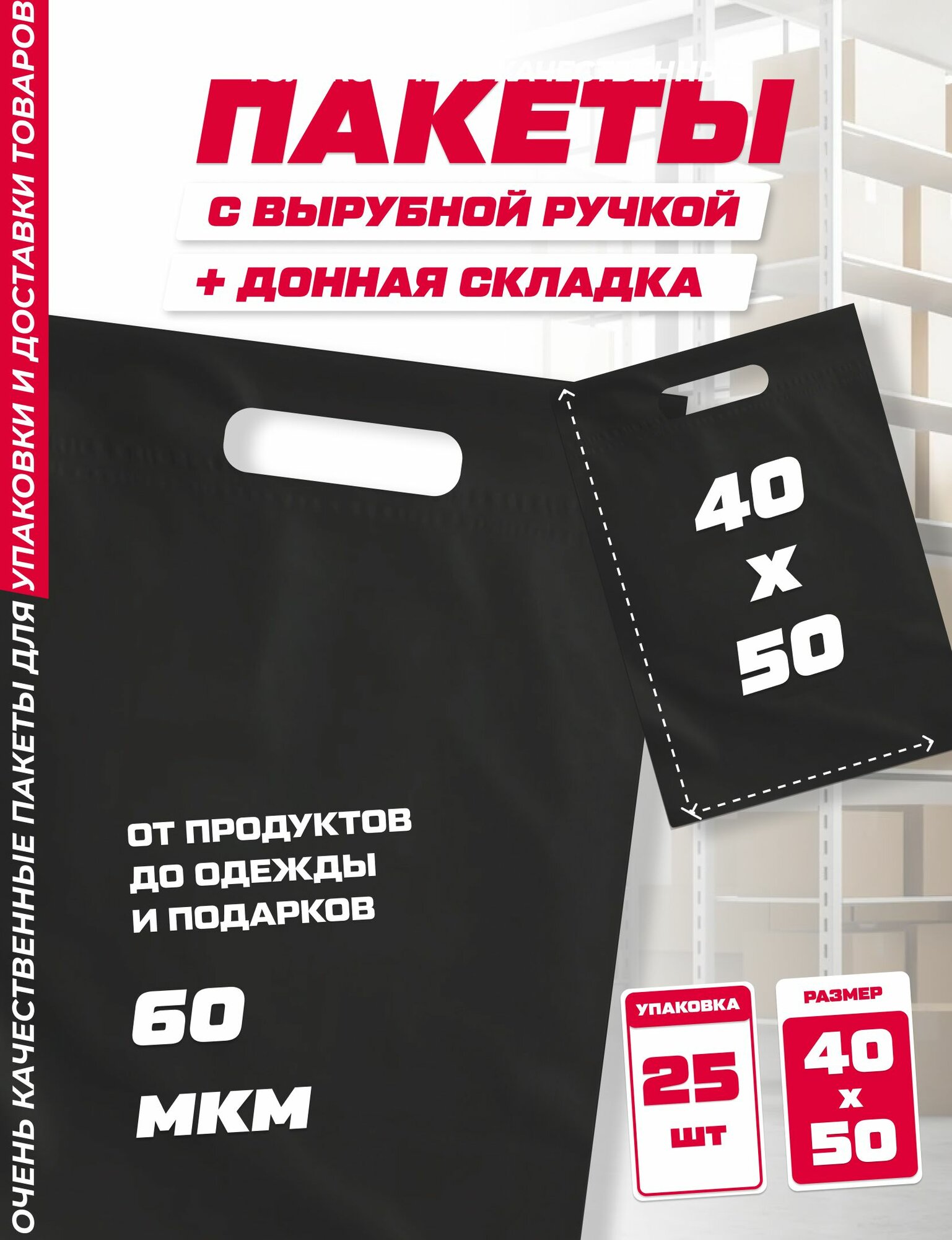Пакеты с усиленной вырубной ручкой / Пакет / черный / ПолимерПак / 40х50 см-25 шт.