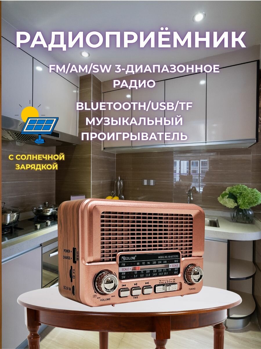 Радиоприёмник 7070/Bluetooth/USB/MP3/плеер
