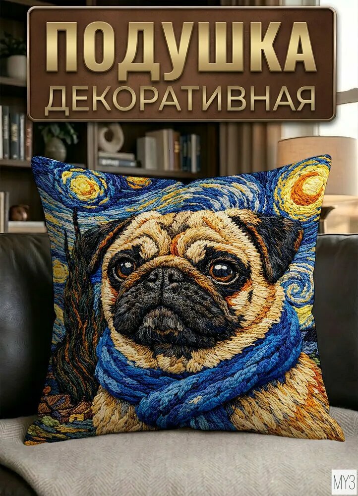 Подушка декоративная 40x40 см