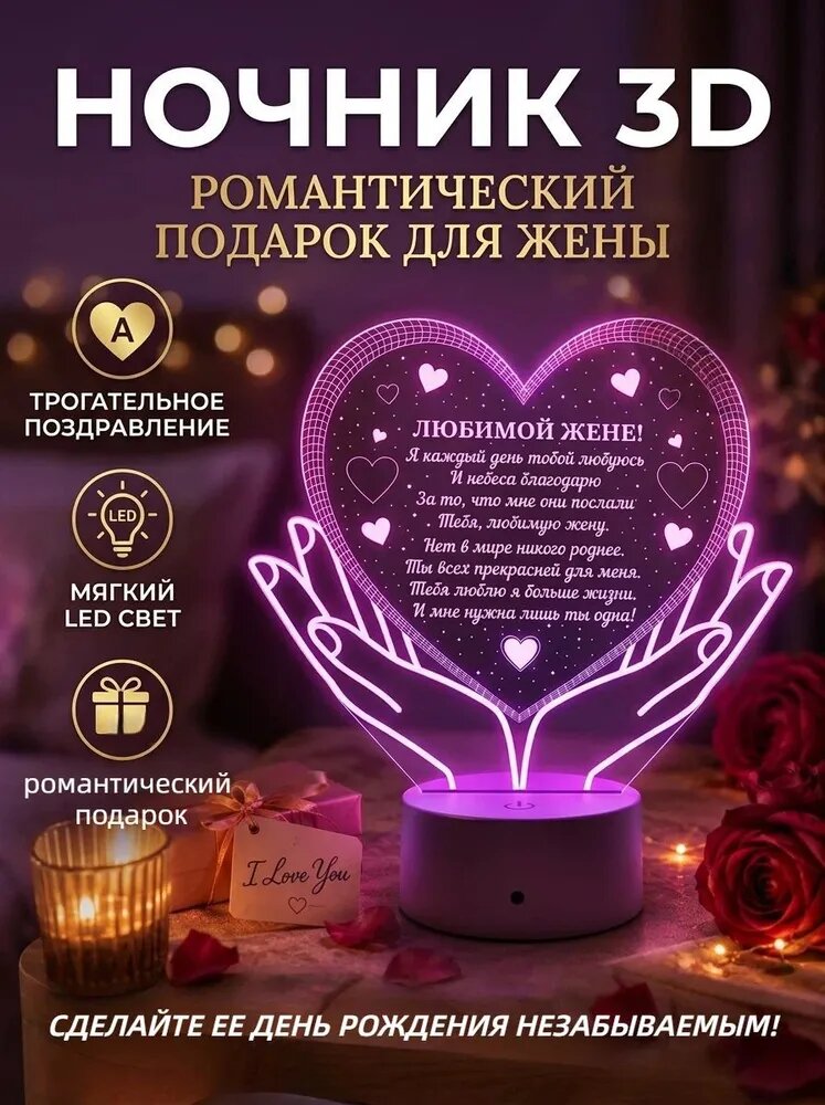 3D Светильник-ночник светодиодный Подарок любимой жене на день рождения и годовщину свадьбы, романтический подарок-сувенир сердце из акрила