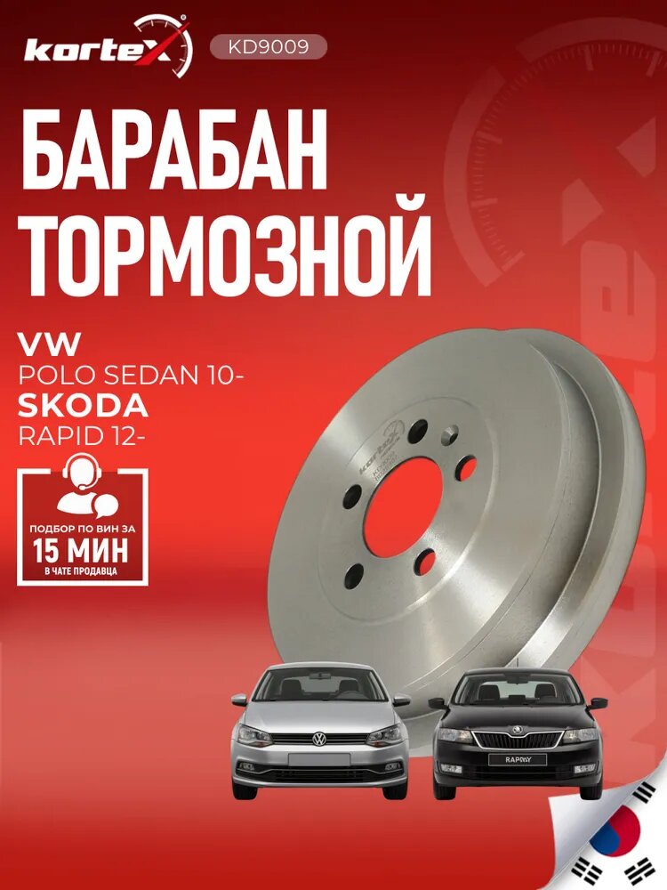 Барабан тормозной Skoda Rapid Шкода Рапид, Volkswagen Polo Фольксваген Поло, 6RU609617A