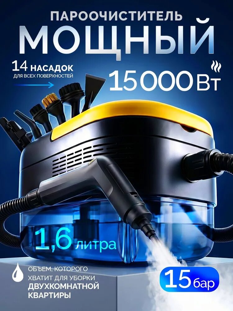 Пароочиститель парогенератор мощный для уборки дома универсальный многофункциональный