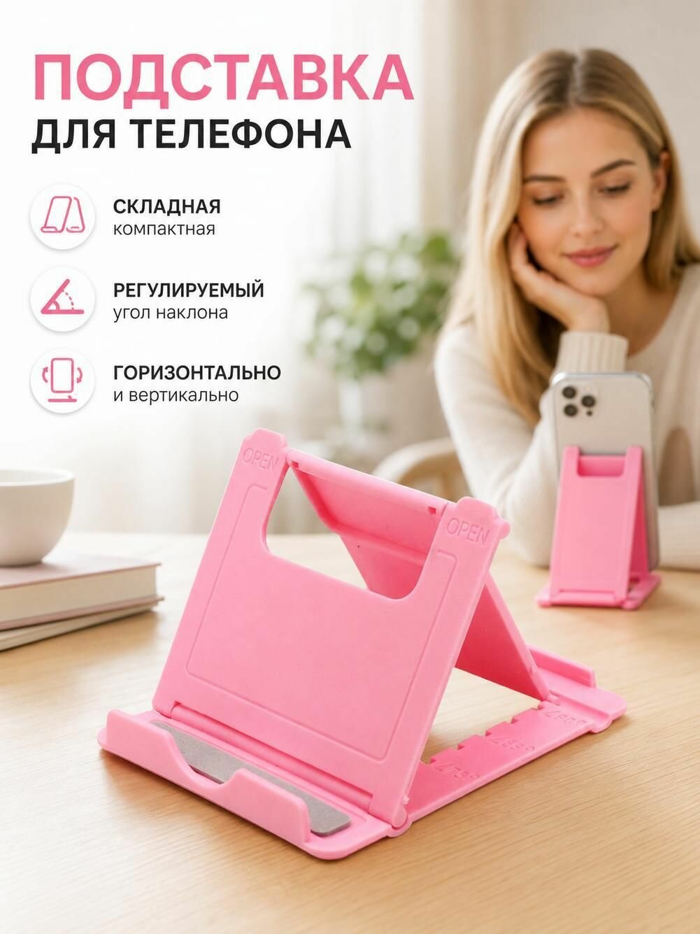 Подставка для смартфона, мобильного телефона и планшета.