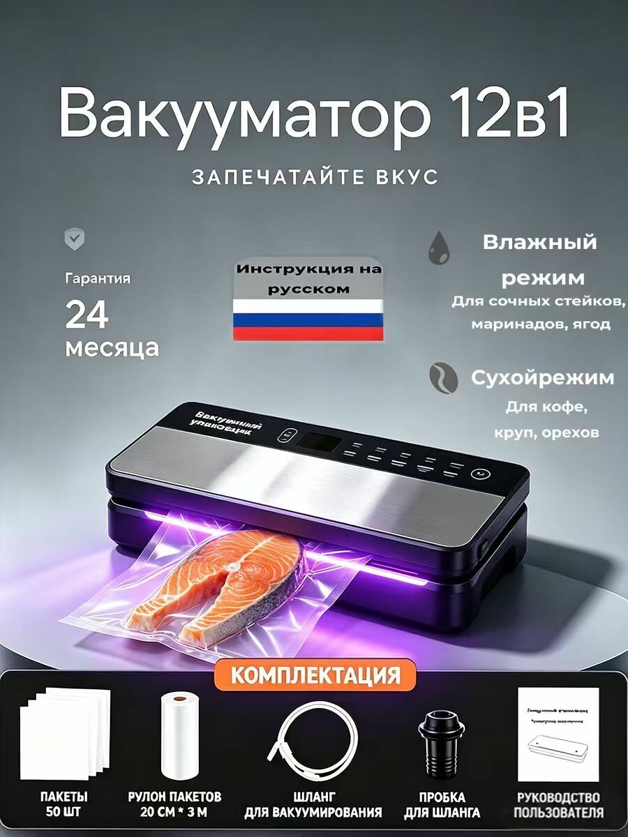 S300NOVAВакууматор для продуктов / Вакуумный упаковщик12 в 1 УФ стерилизация+50 пакетов в подарок