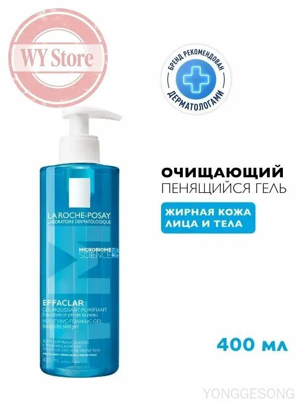 Effaclar Очищающий пенящийся гель для умывания чувствительной жирной кожи лица и тела, склонной к прыщам и акне, 400 мл