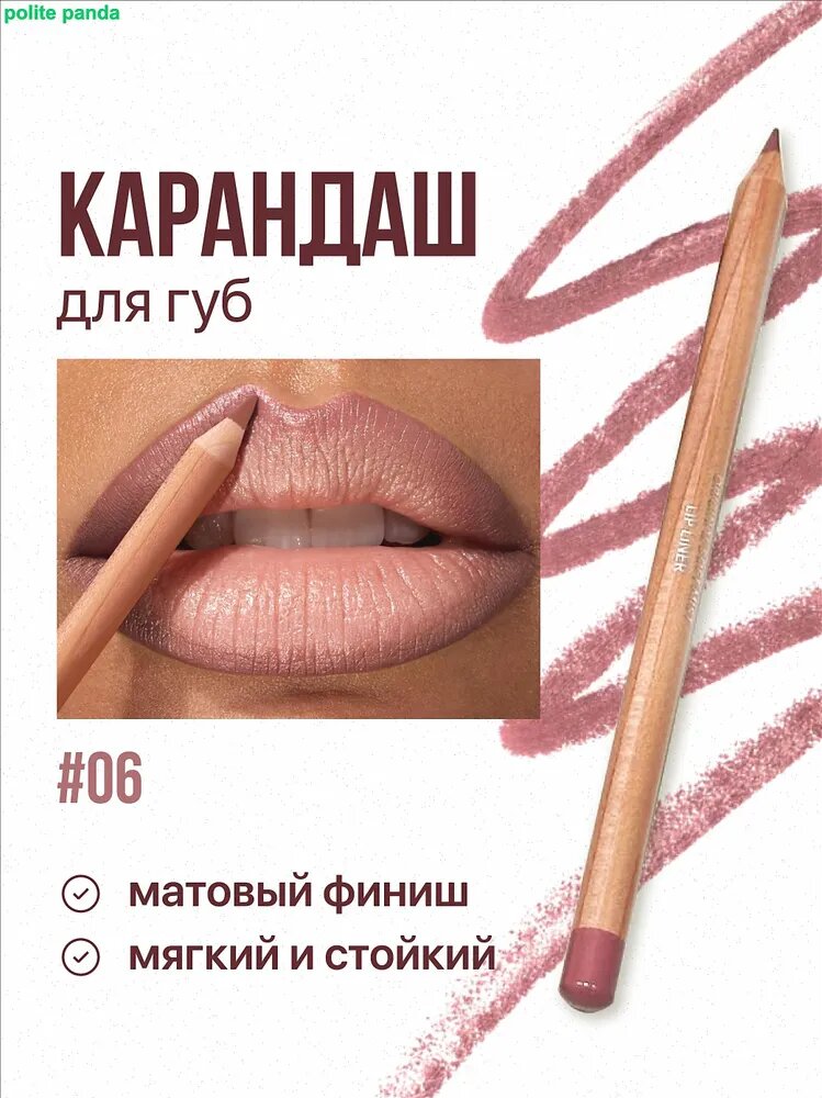 Карандаш для губ нюдовый стойкий матовый с точилкой бежевый оттенок
