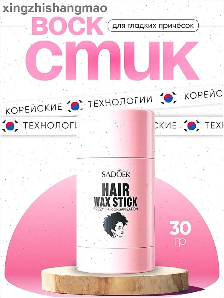 Воск для волос, 30 мл