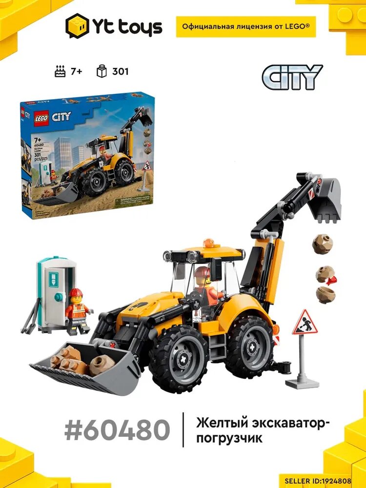 Конструктор LEGO CITY 60480 Желтый экскаватор-погрузчик, 301 деталь, от 7 лет