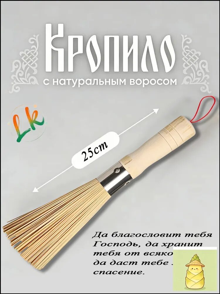 Кропило для святой воды,1 шт