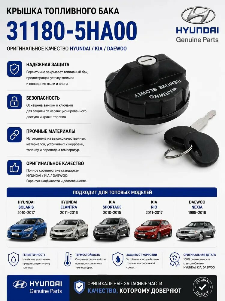 Крышка бензобака для KIA /Hyundai ГАЗ Daewoo, Audi Chevrolet, Opel Volkswagen, Suzuki Volvo, крышка топливного бака полуоборотная с замком и ключами Hyundai-Kia 311805HA00