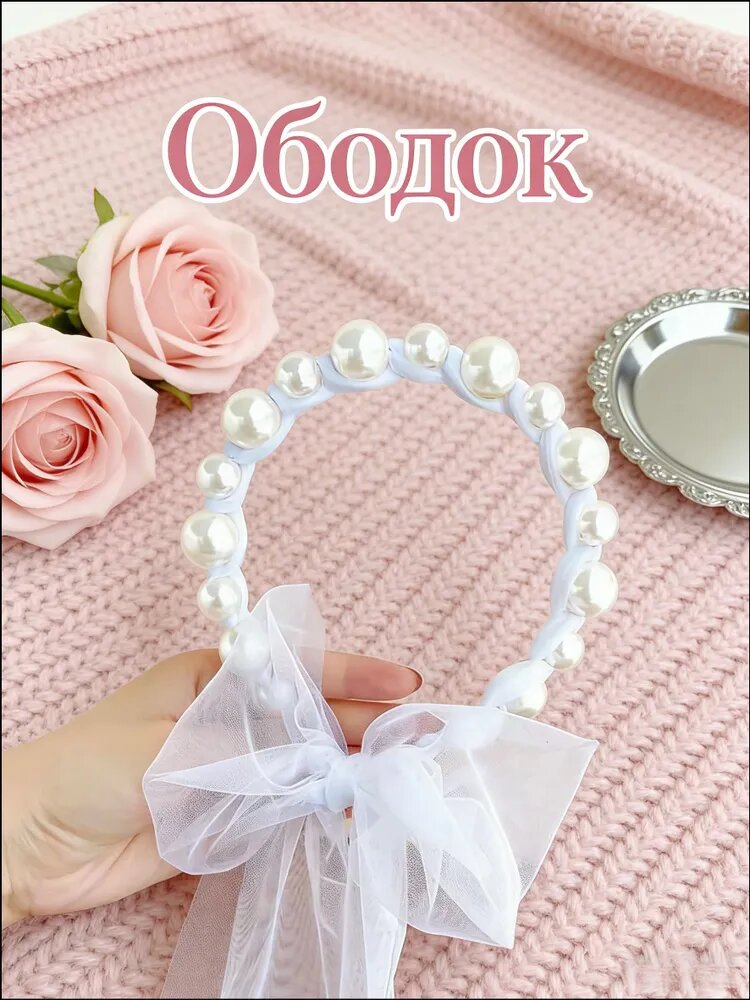 Диадема 1 шт.