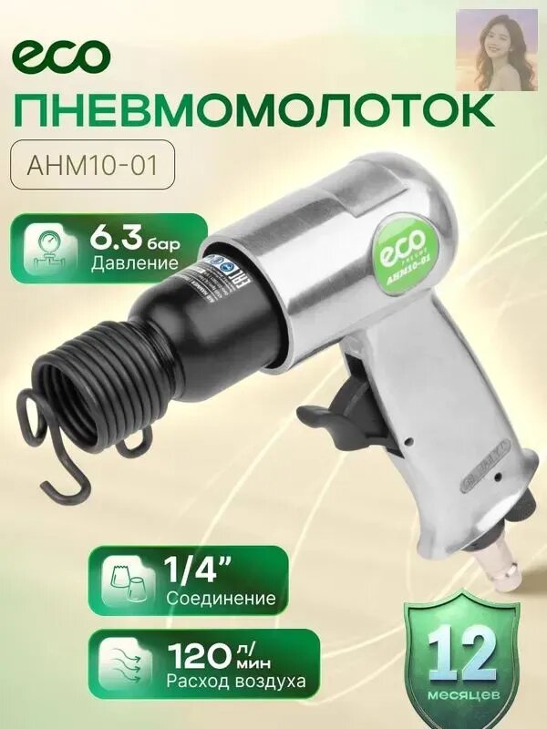 Пневмомолоток AHM10-01