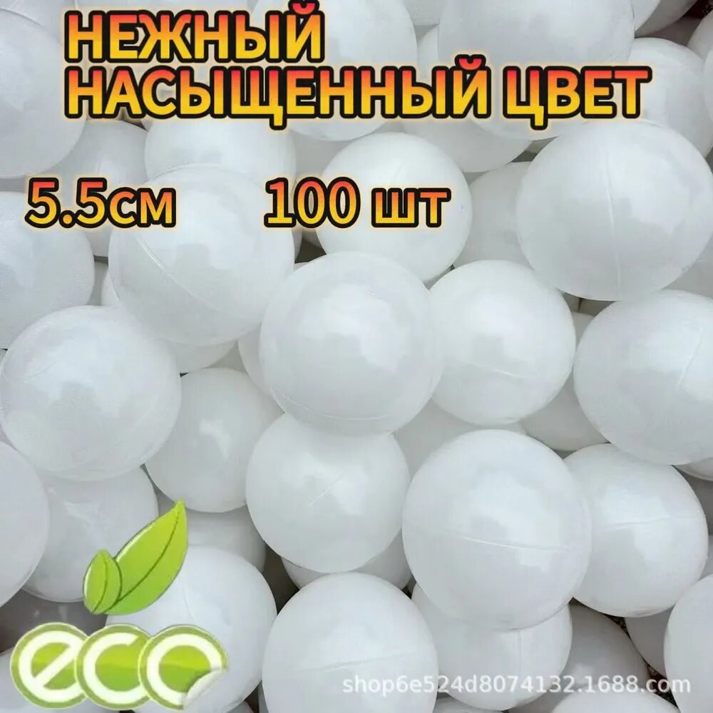 Шарики для сухого бассейна, 100 шт
