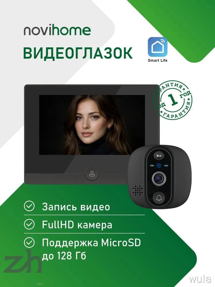 Видеоглазок Novihome FOCUS 4 WIFI KIT LITE v.4374 - Full HD c переадресацией вызова на смартфон и PIR датчиком движения; Слот microSD до 128 Гб; microUSB Type C; АКБ 5000 мАч