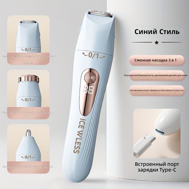 Многофункциональный эпилятор для женщин 3-в-1 с USB-зарядкой и ЖК-дисплеем, синий
