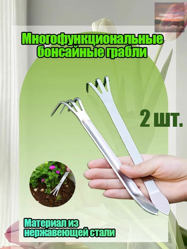 Рыхлитель , Плоские, Нержавеющая сталь для почвы садовый ручной
