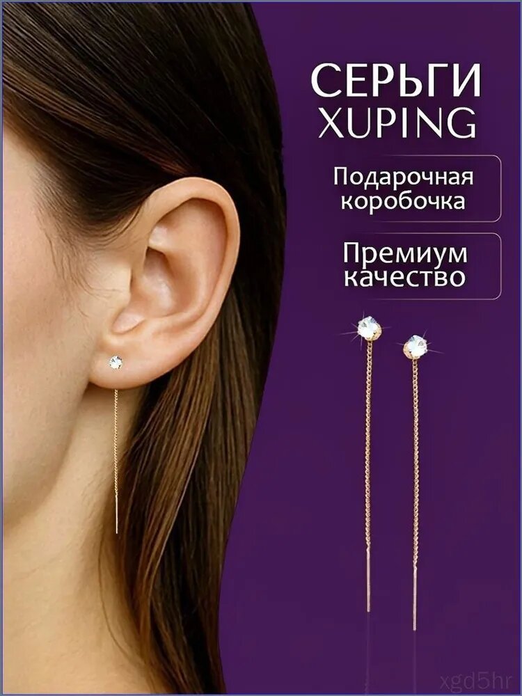 Серьги