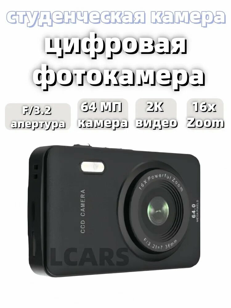 Цифровая камера 64 МП с 16x Zoom 2K видео в темноте F/3.2 Студенческая фотокамера
