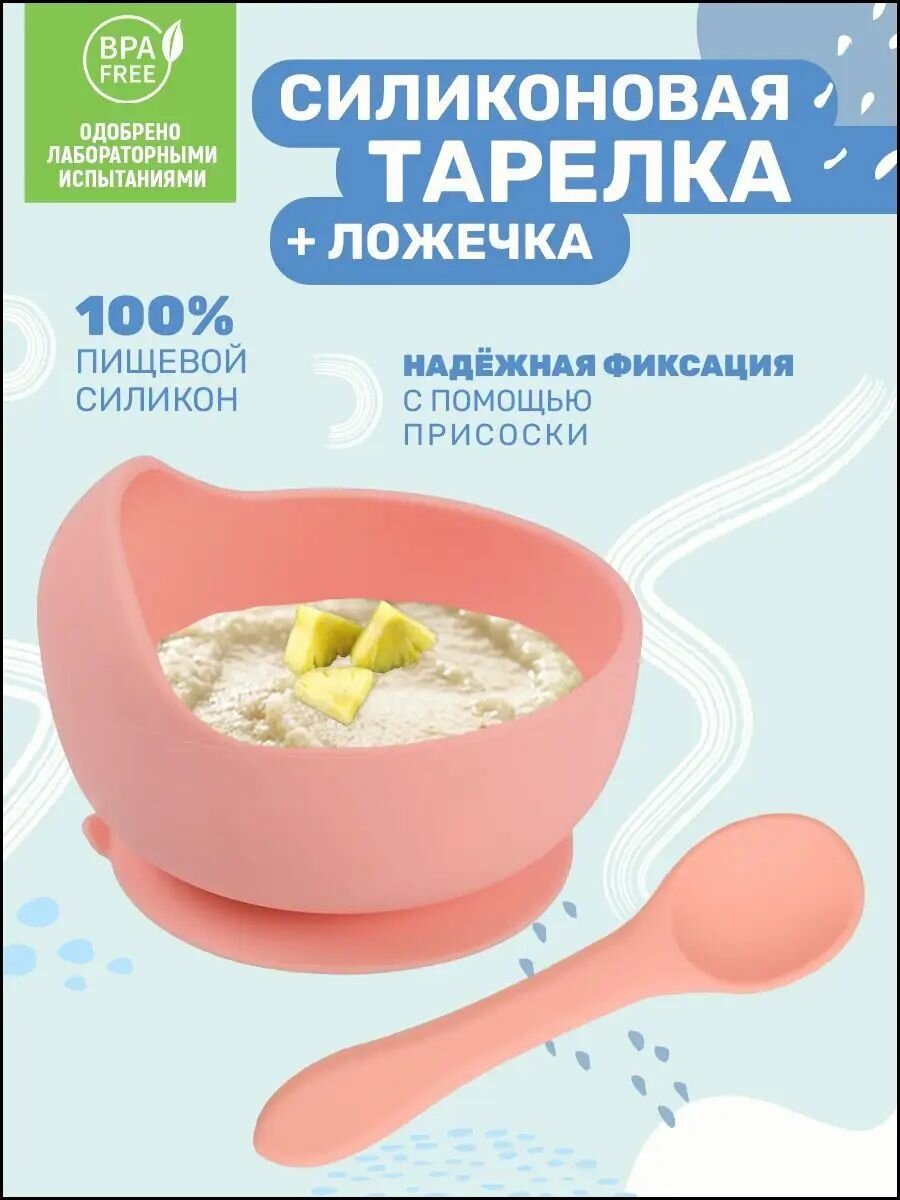 Силиконовая детская тарелка глубокая для кормления с ложкой