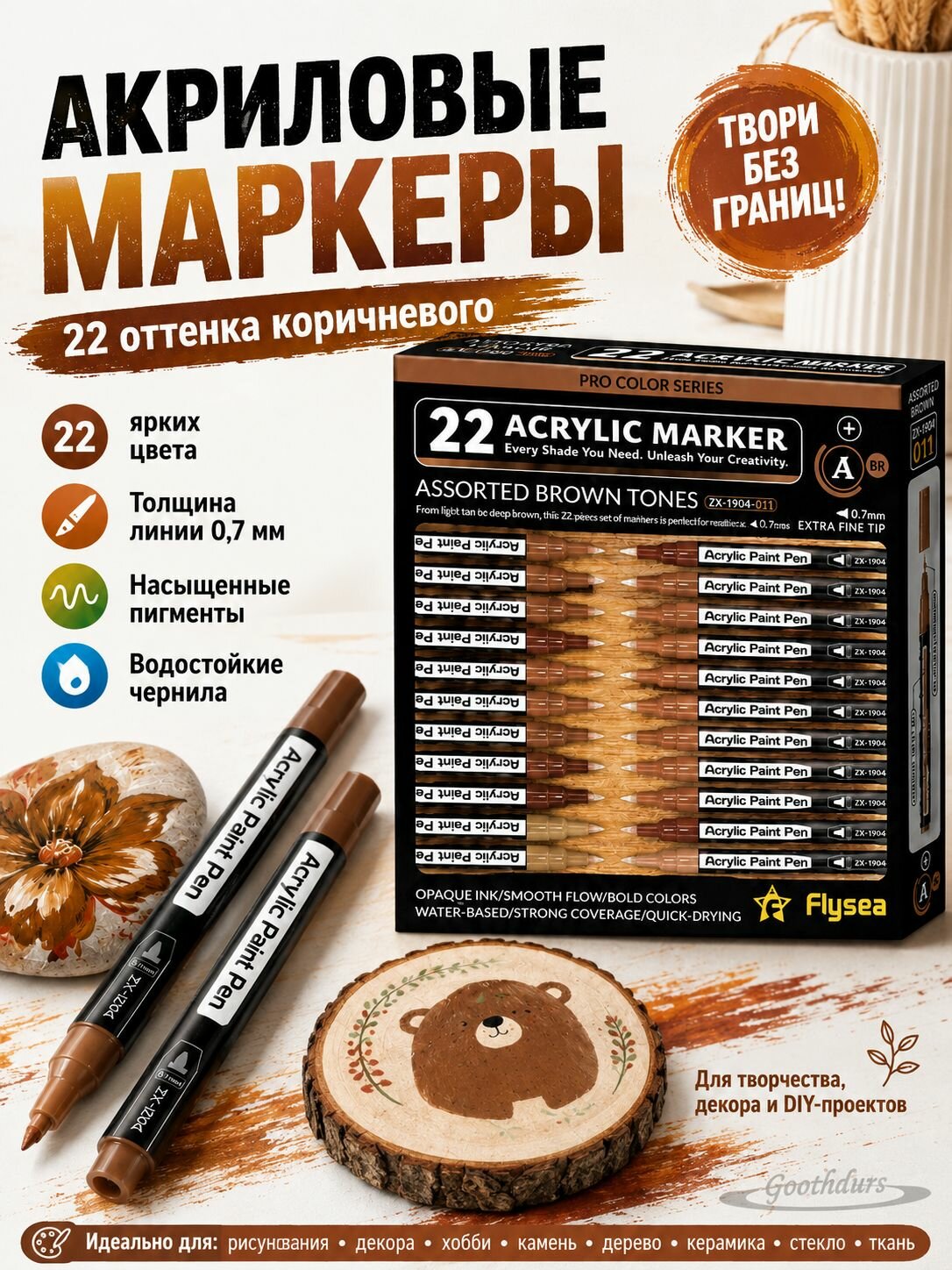 Набор маркеров Акриловый, толщина: 0.7 мм, 22 шт. для декорирования