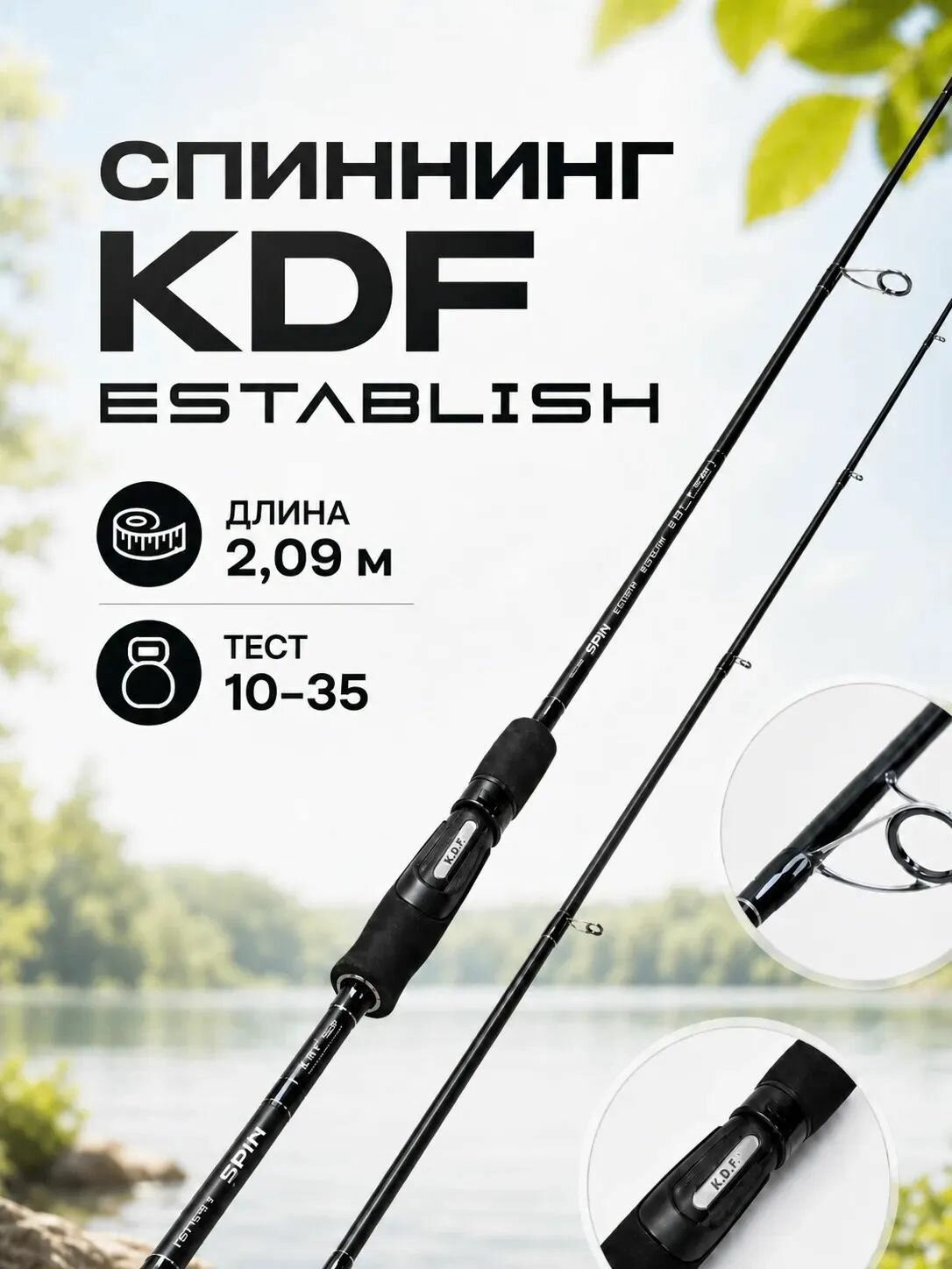 Спиннинг KDF Establish 2,09 м тест 10-35 гр