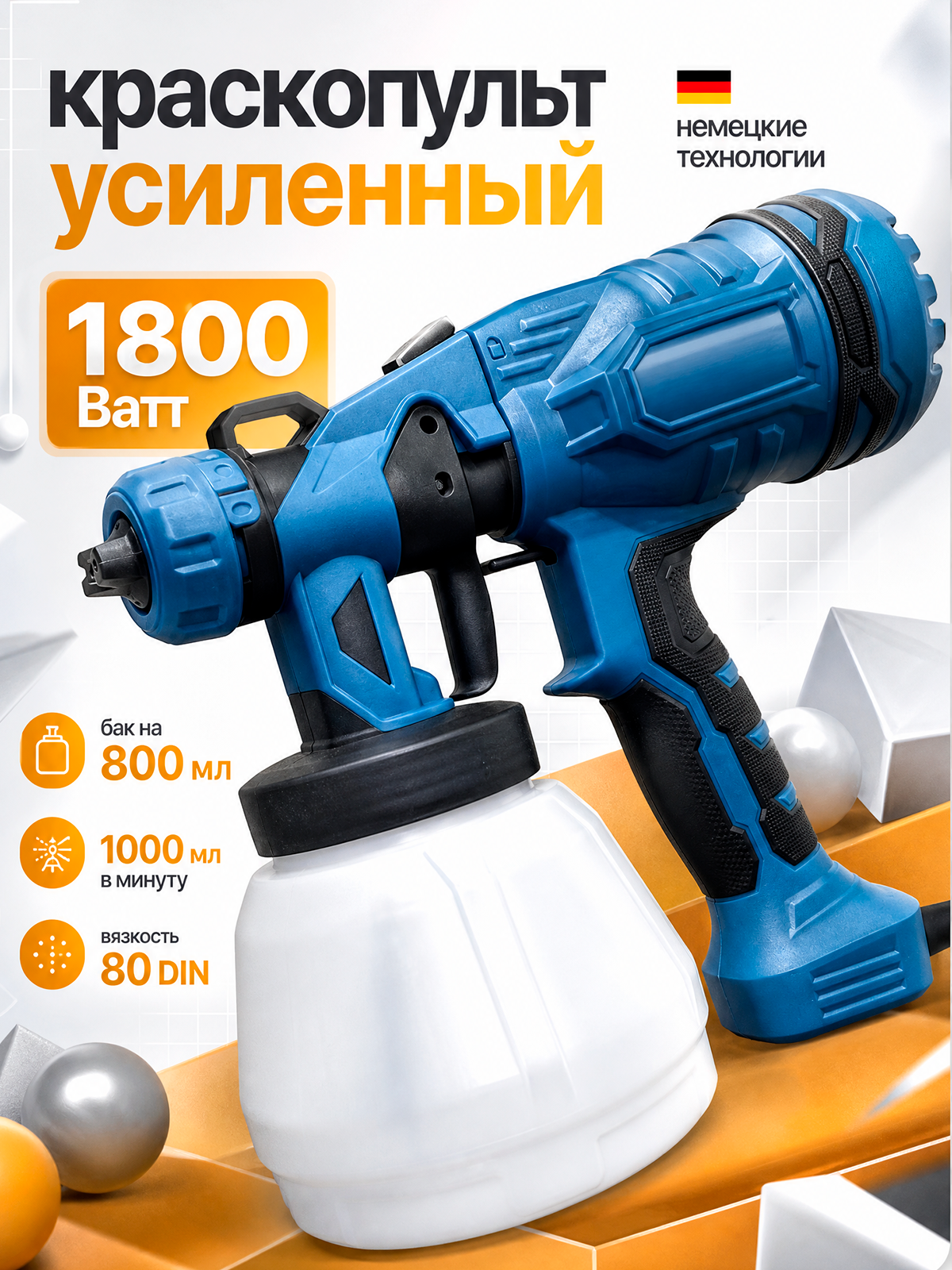 Краскопульт SPRAY GUN 1800 ВТ, воздушный, электрический, сетевой, 1400 мл.