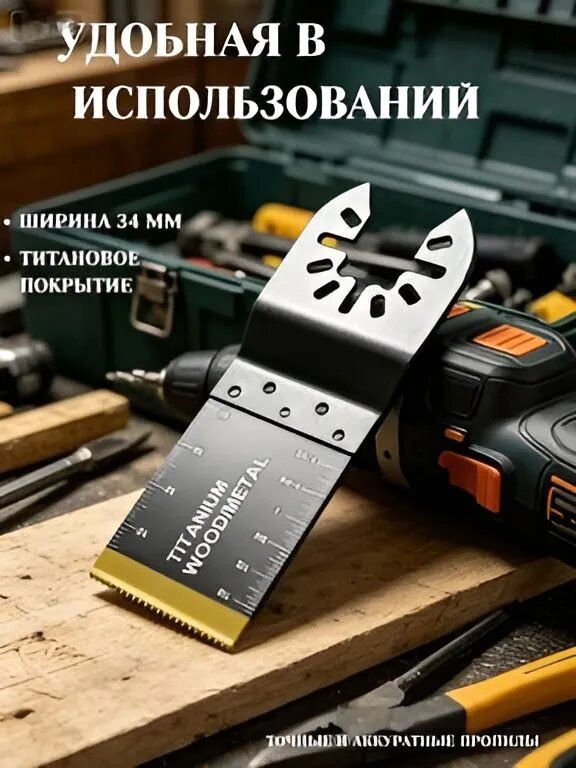 Насадка для реноватора пильная 34 мм. Биметаллическая с титановым покрытием