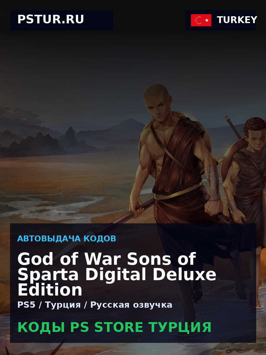 God of War Sons of Sparta Digital Deluxe Edition PS5 — PlayStation Store Турция, цифровая версия