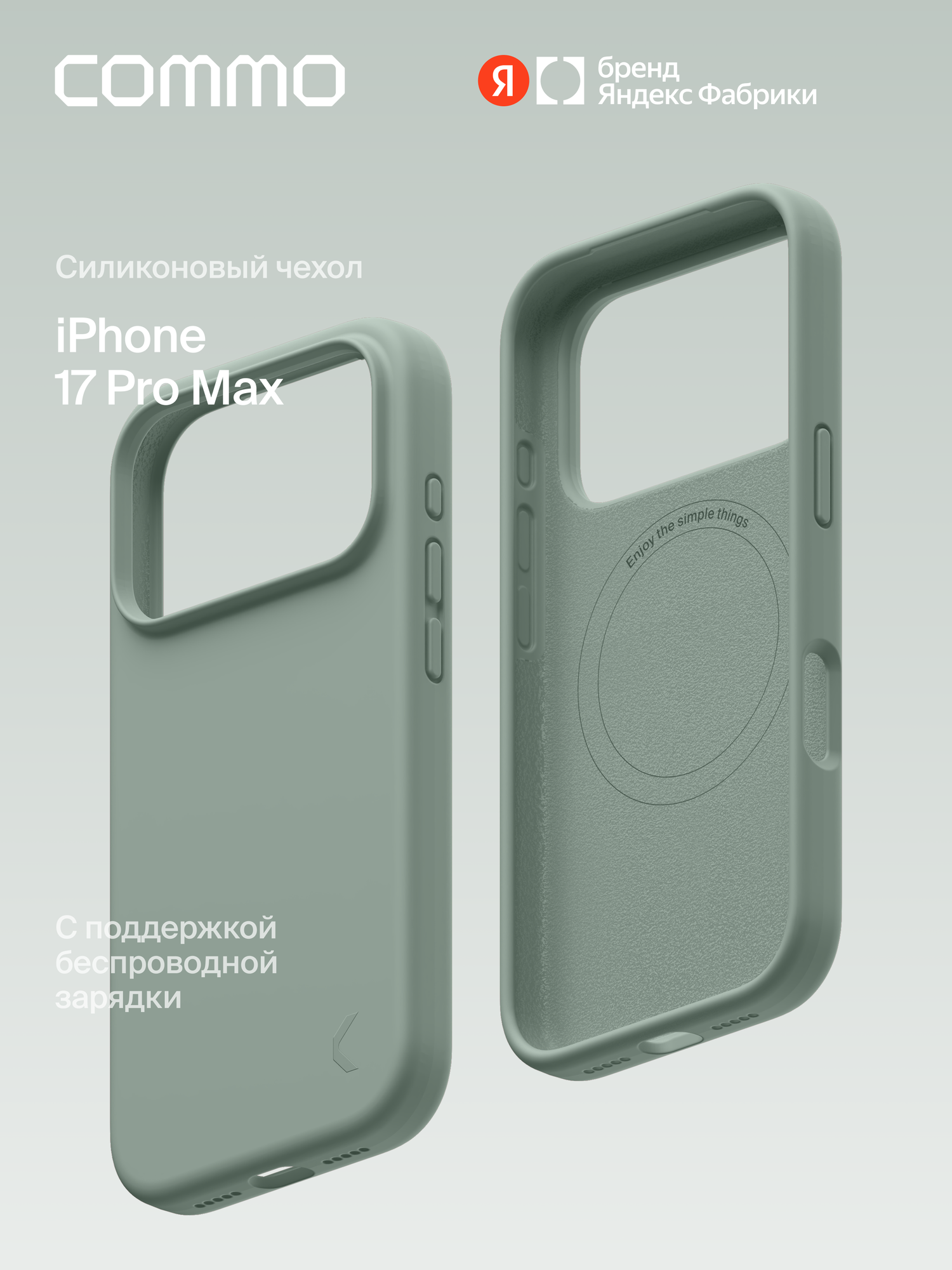 Силиконовый чехол COMMO Shield для iPhone 17 Pro Max с поддержкой беспроводной зарядки, светлый серо-зелёный