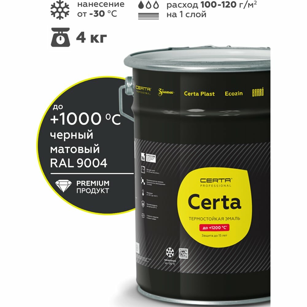 Краска термостойкая Certa антикоррозионная до 1000 С черный матовый RAL 9004 4кг CPR00105