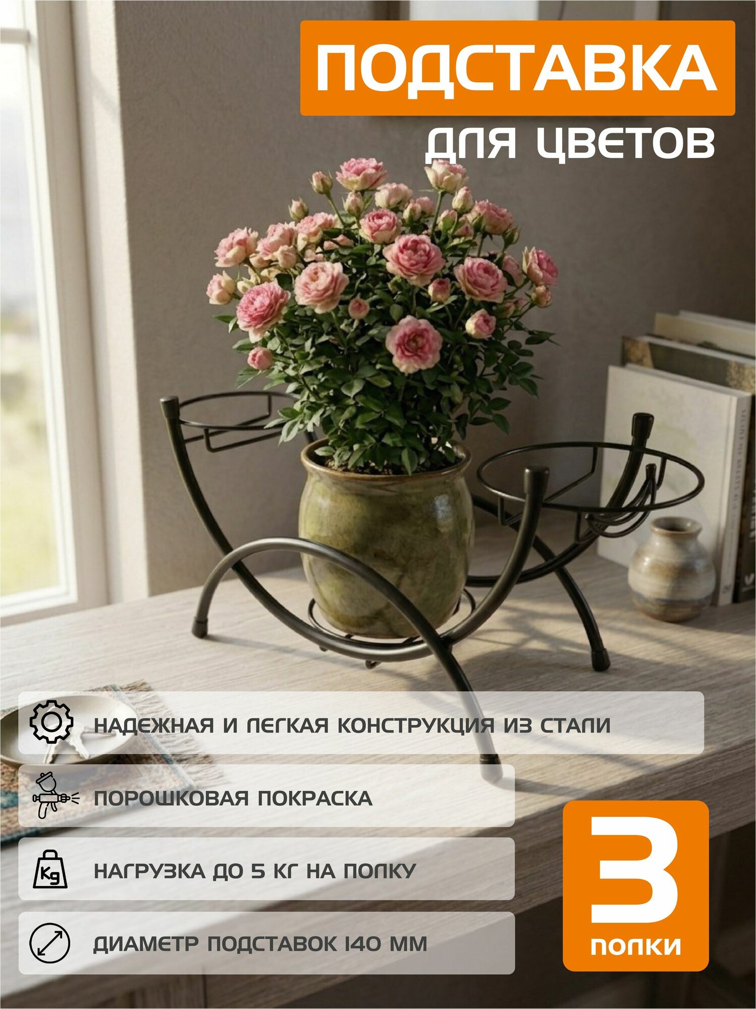 Подставка для цветов