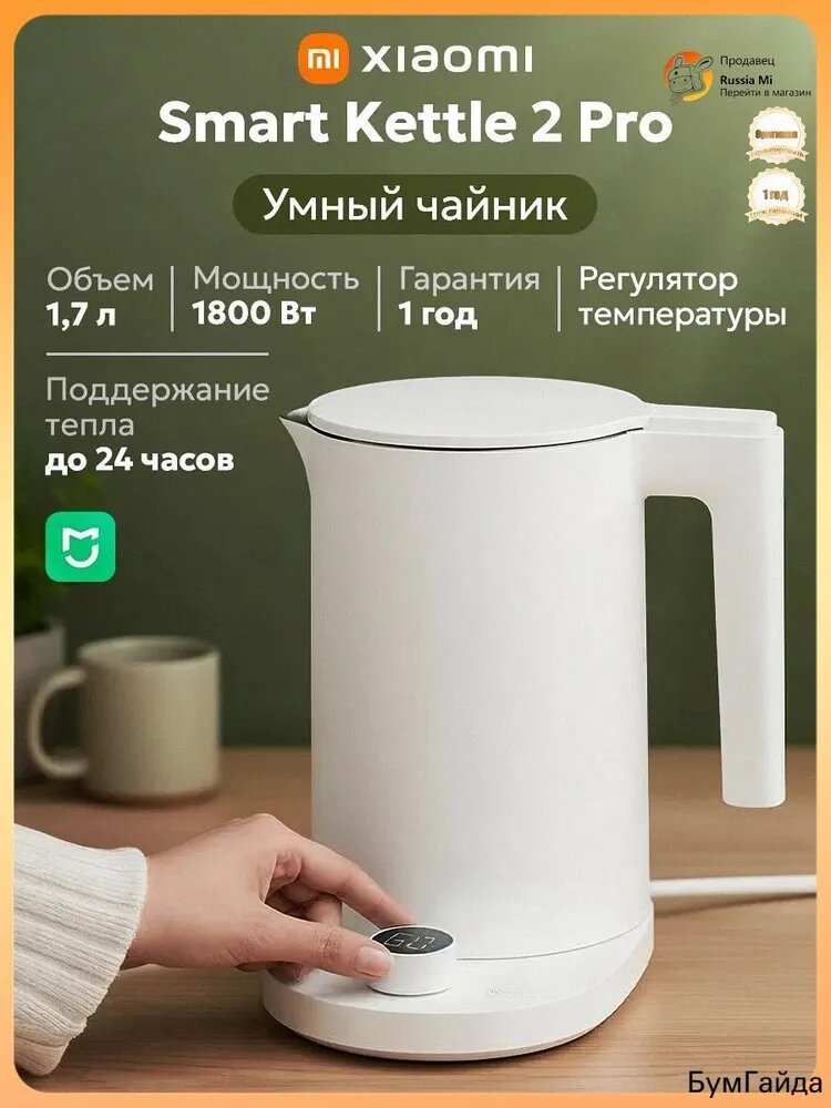 Электрический чайник Электрический чайник Smart Thermostatic Kettle 2 Pro 1.7L (MJJYSH01YM) Китайская версия, белый, черный