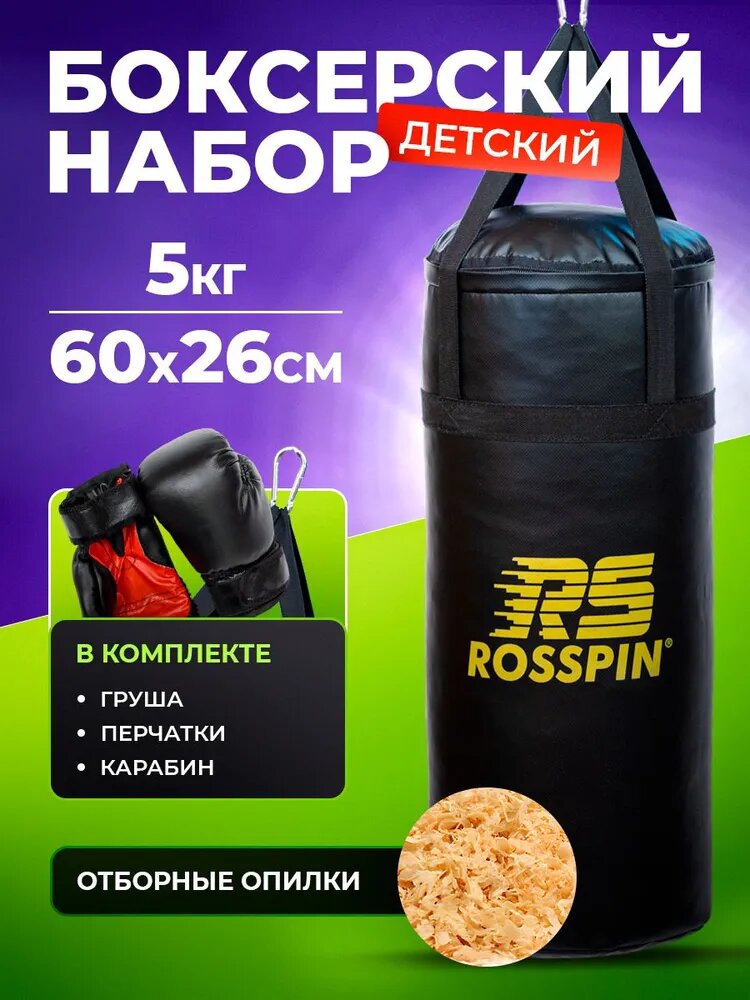 Боксерский детский набор (Груша детская с перчатками)