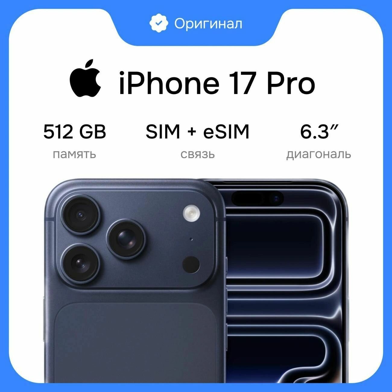 Смартфон Apple Apple iPhone 17 Pro 512 GB Blue SIM + eSIM