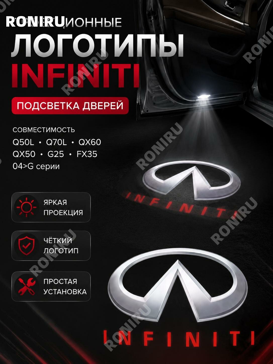 Проекционная подсветка двери Infiniti Q50L Q70L QX60 QX50 G25 FX35 G серии