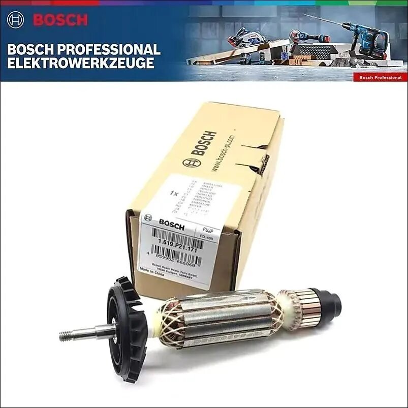 (ротор) подходит для BOSCH GWS12-125 S, BOSCH GWS12-150S 1619P21171