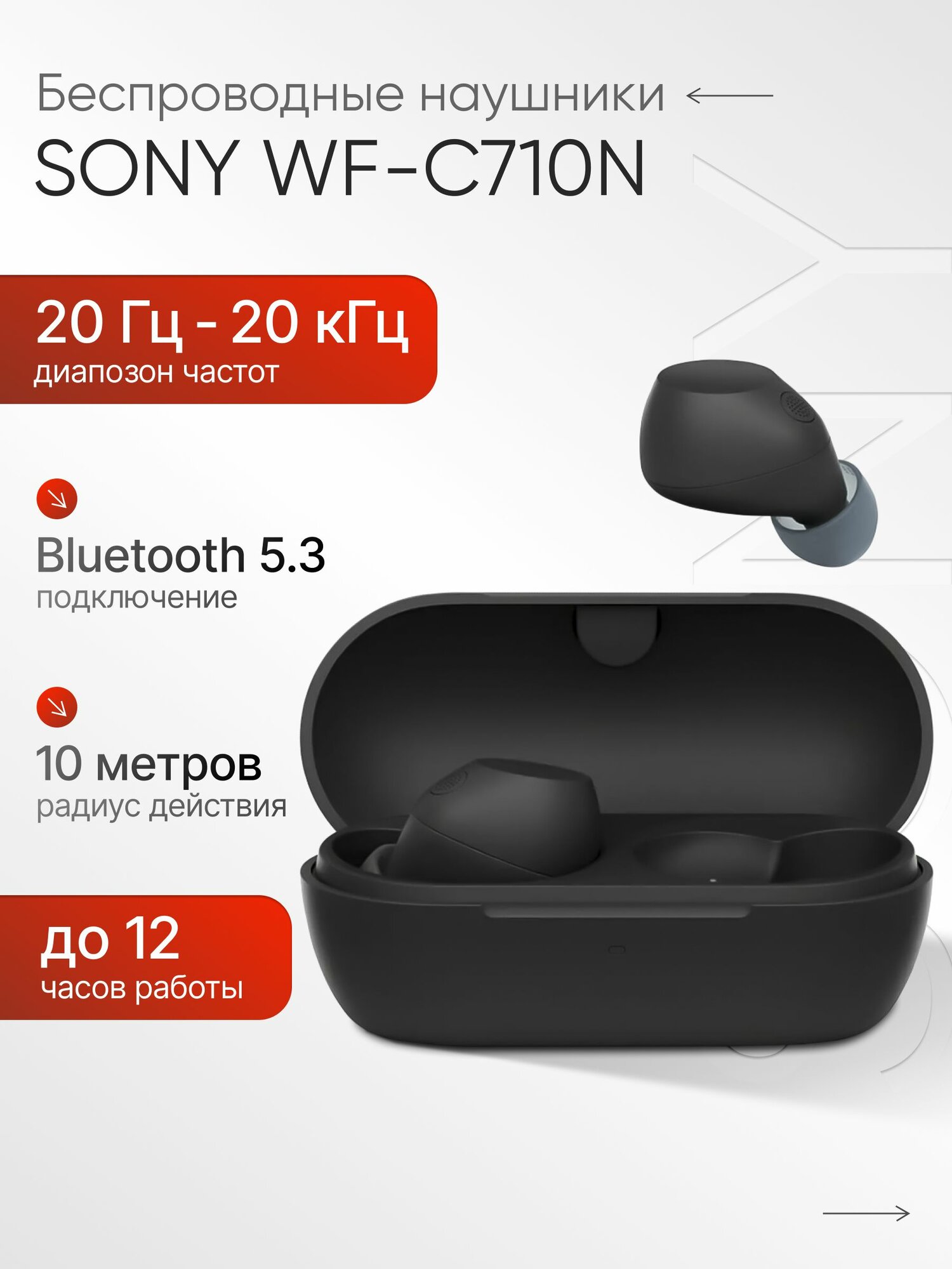 Sony Наушники беспроводные с микрофоном Sony WF-C710N, Bluetooth, USB Type-C, черный матовый