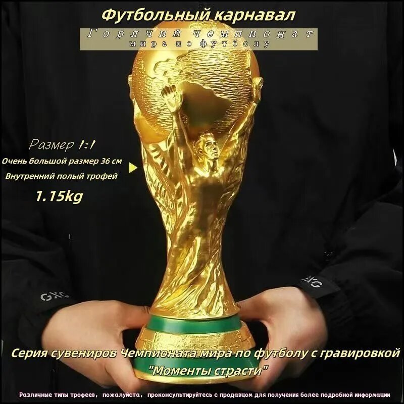 Кубок мира FIFA 2022 36см1.15кг полый кубок