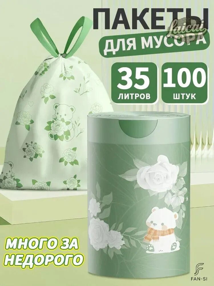 Мешки для мусора 35 л, 3мкм, 100 шт