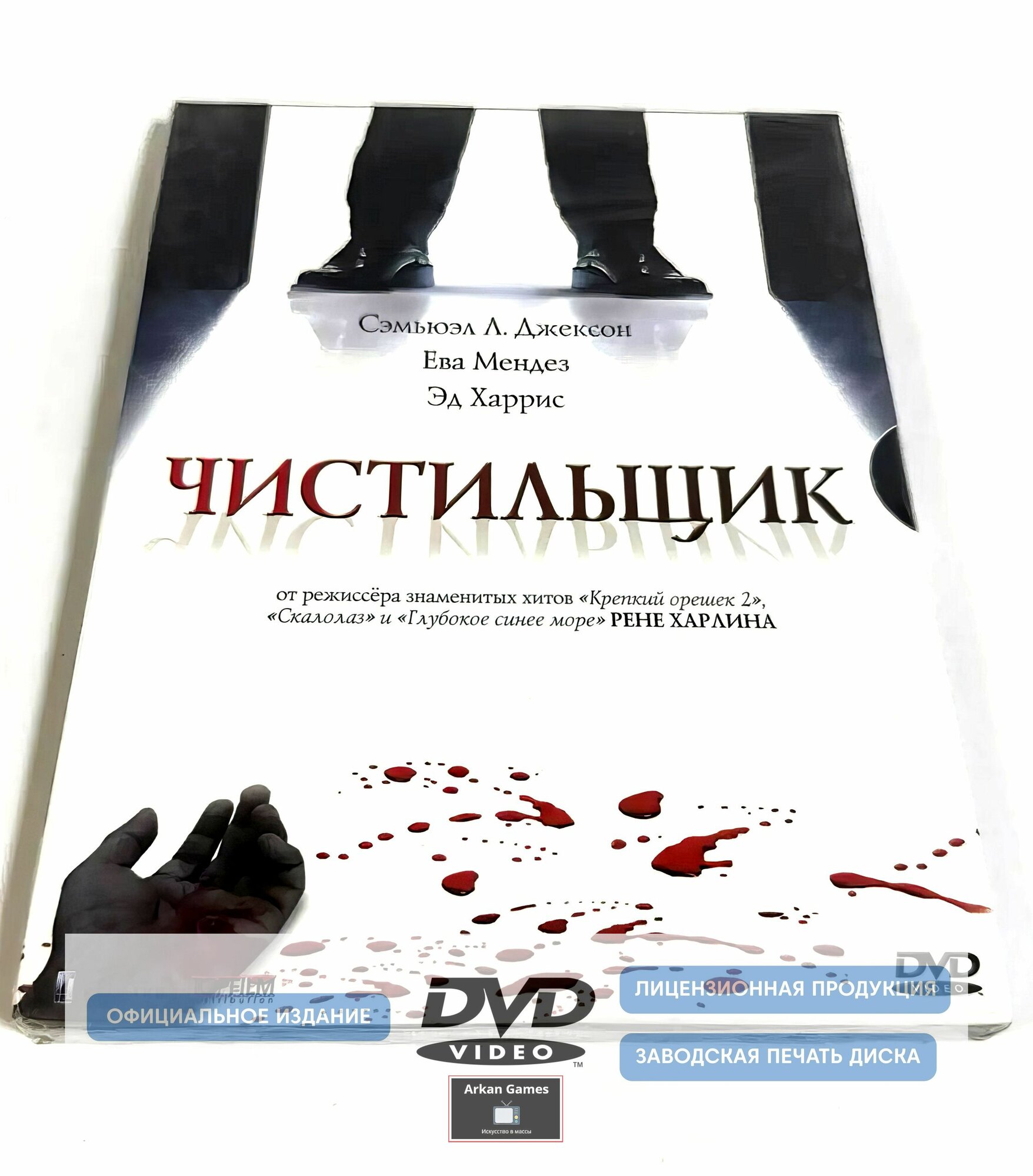 Чистильщик (2007, DVD, фильм, Digipak) триллер от Ренни Харлина с Сэмюэлем Л. Джексоном / 16+