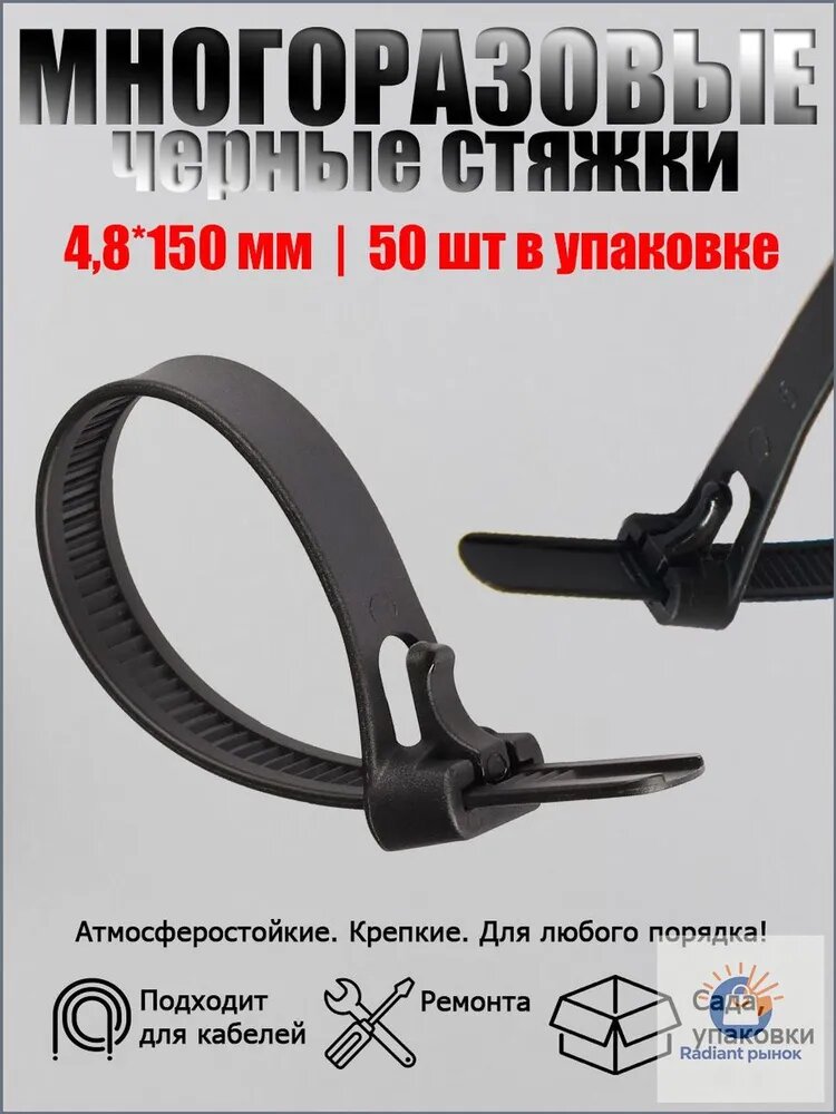 Стяжка 48мм x 150мм от 3мм до 53мм, 50 шт, EVA