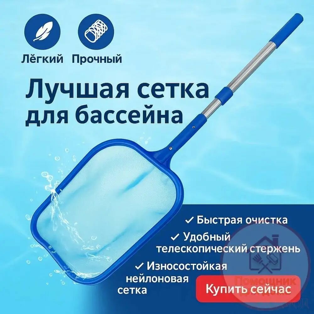 Сачок для чистки бассейна, с телескопической ручкой, для сбора листьев и мусора