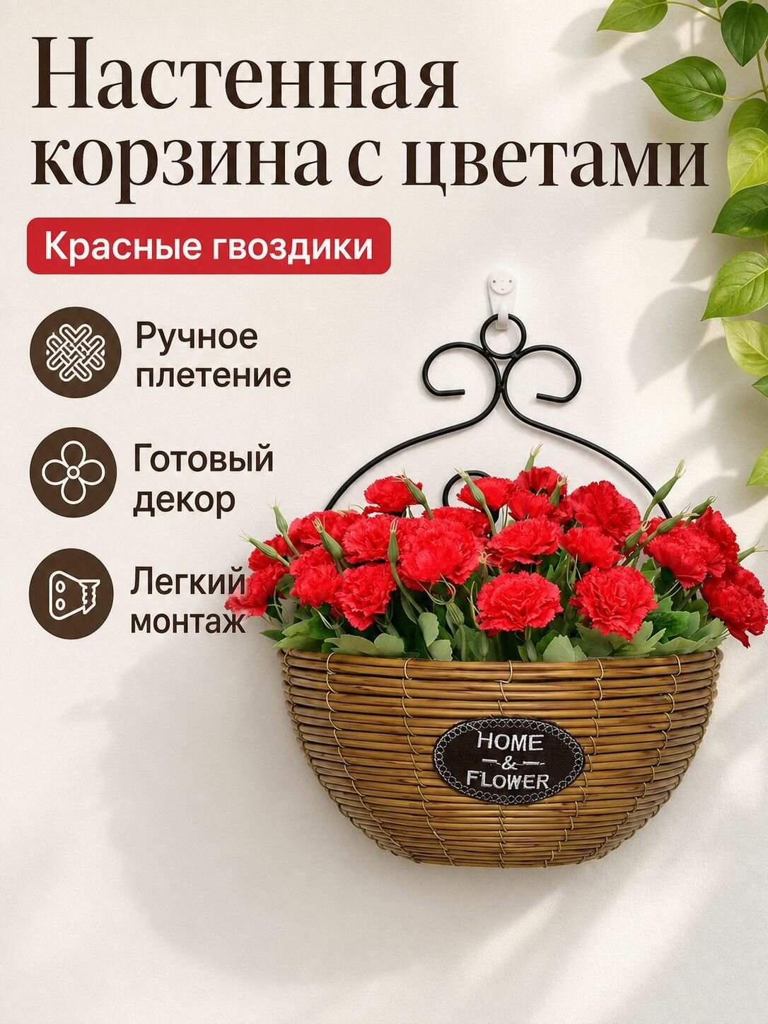 Пскусственные цветы для декора на стену, плетёная из ПЭ-лозы, с металлическим крюком