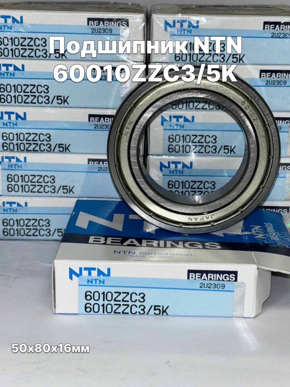 NTN Подшипник универсальный 6010zz 50х80х16мм