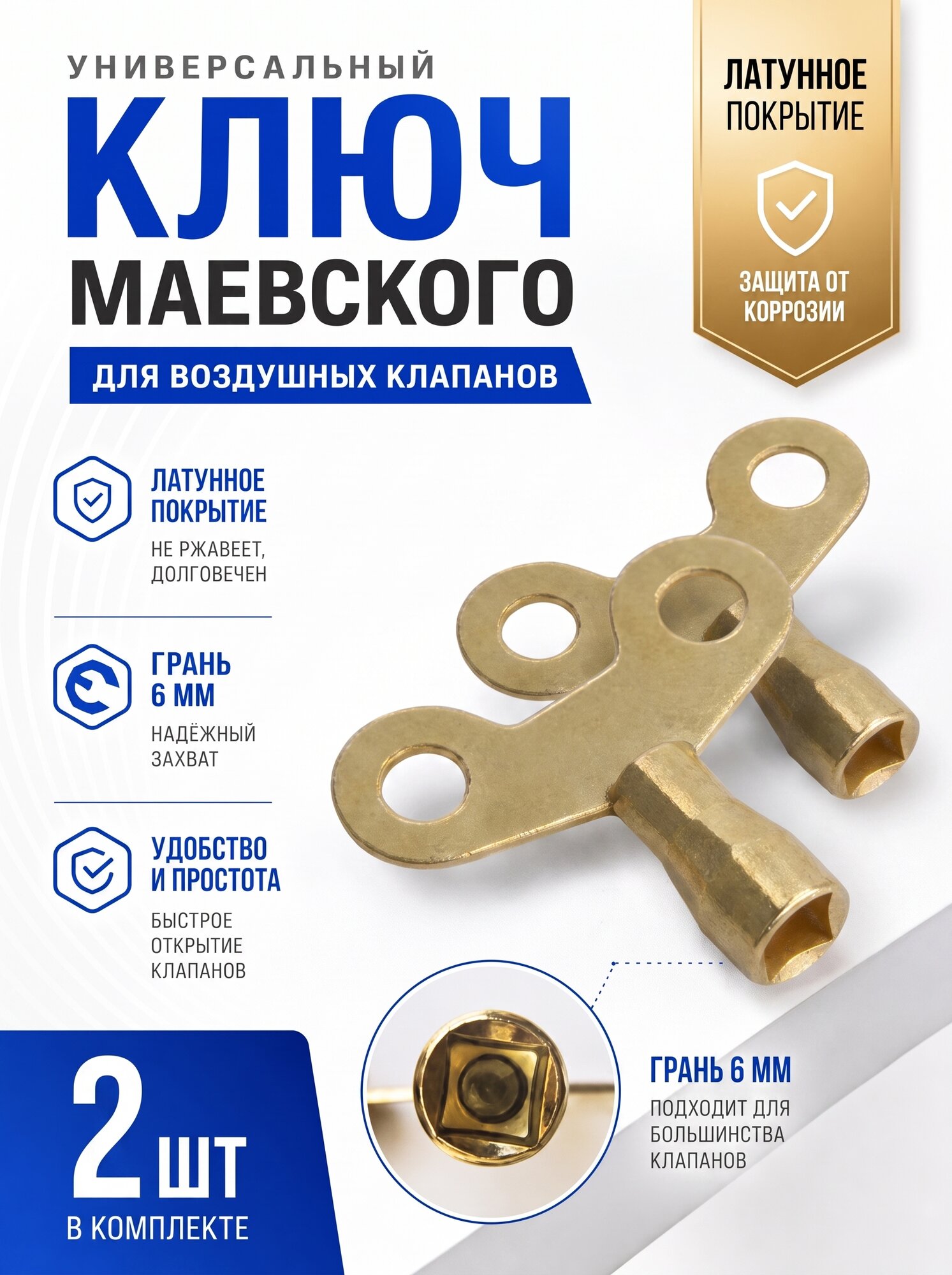 Ключ для ручного воздухоотводчика латунь 2 шт.