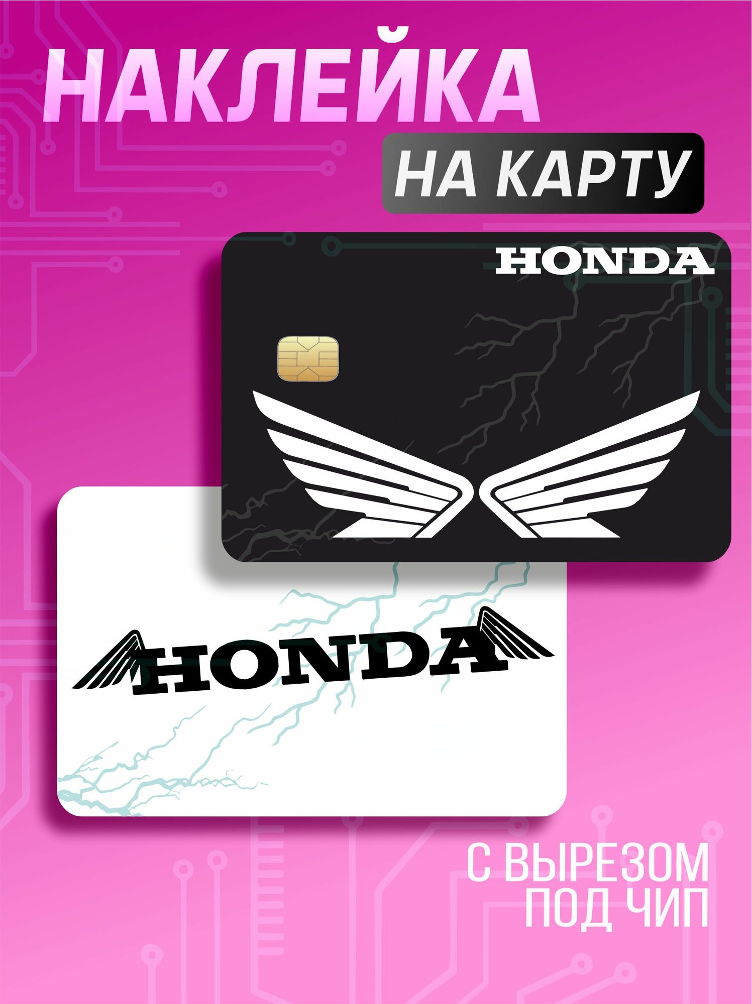Наклейка на карту банковскую c мотоциклом эндуро HONDA Хонда