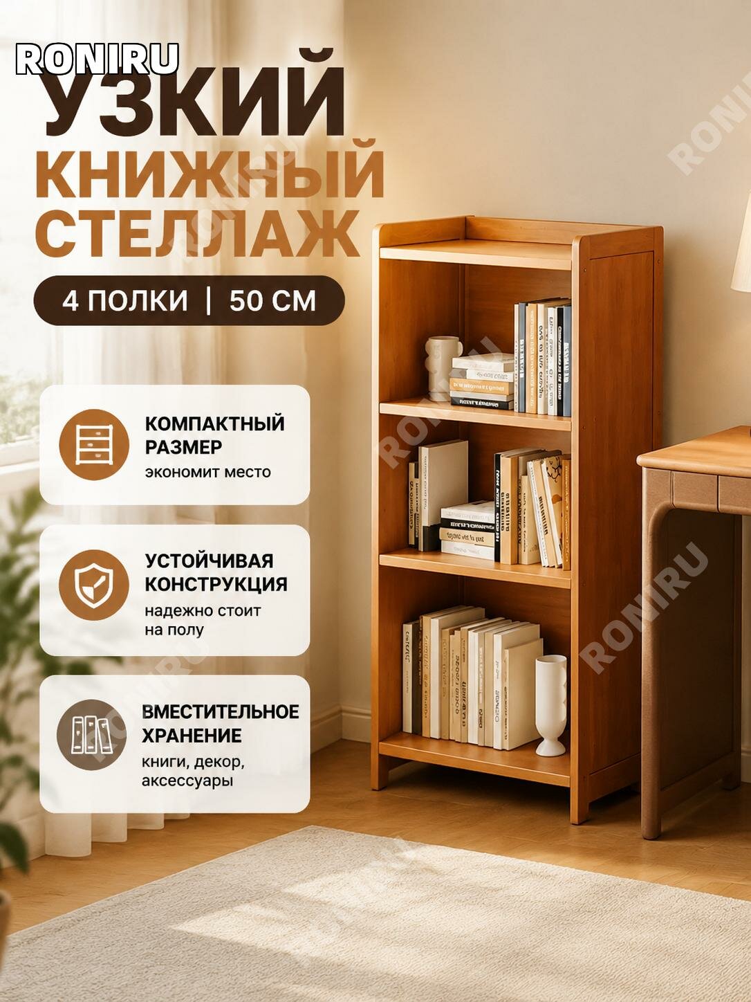 Книжный стеллаж из бамбука,4 полки,50 см, узкий открытый шкаф