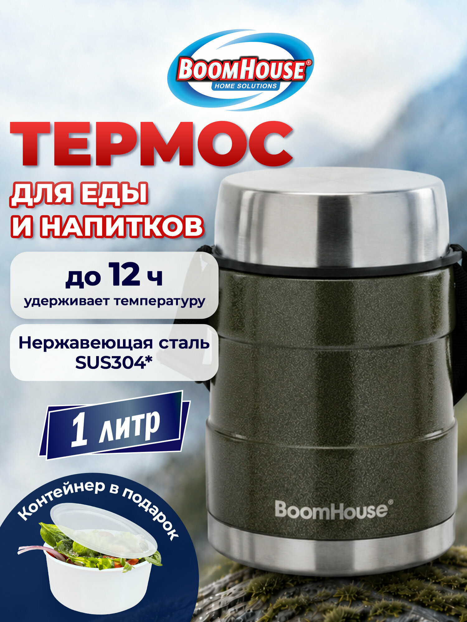 Термос для чая, кофе и еды 1 л с широким горлом, походная посуда из нерж. стали, для школы и офиса, Boomhouse, 700322